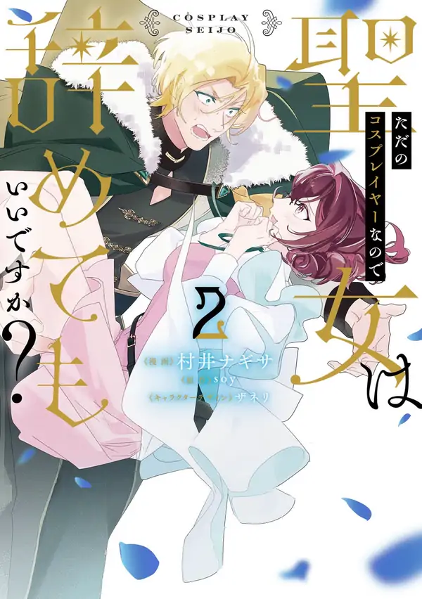 Read Can I Quit Being the Saint Since I’m Just a Cosplayer? Manga ...