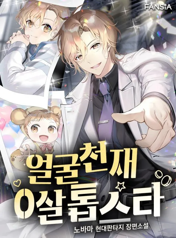 Read Face Genius: Top Star from Age Zero Manga Online for Free