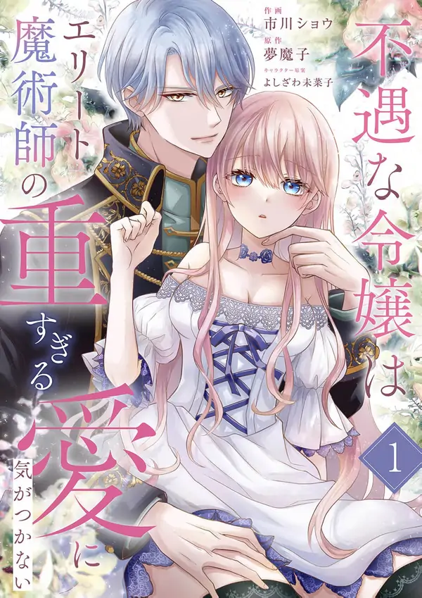 Read The Unfortunate Noblewoman Doesn’t Notice the Elite Magician’s Too ...