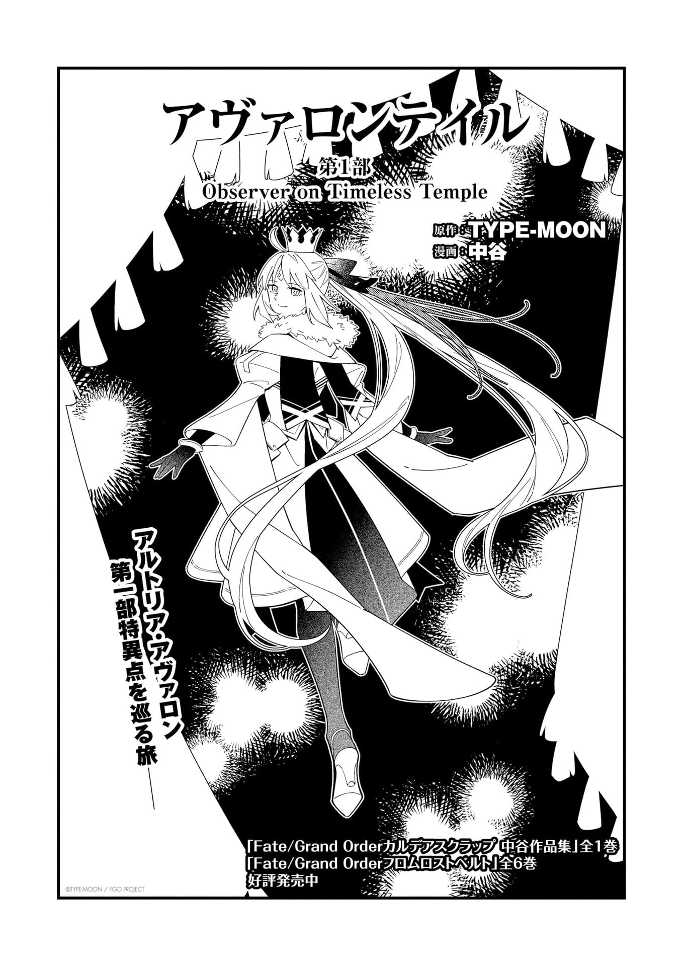 Read Avalon Tale Manga Online for Free