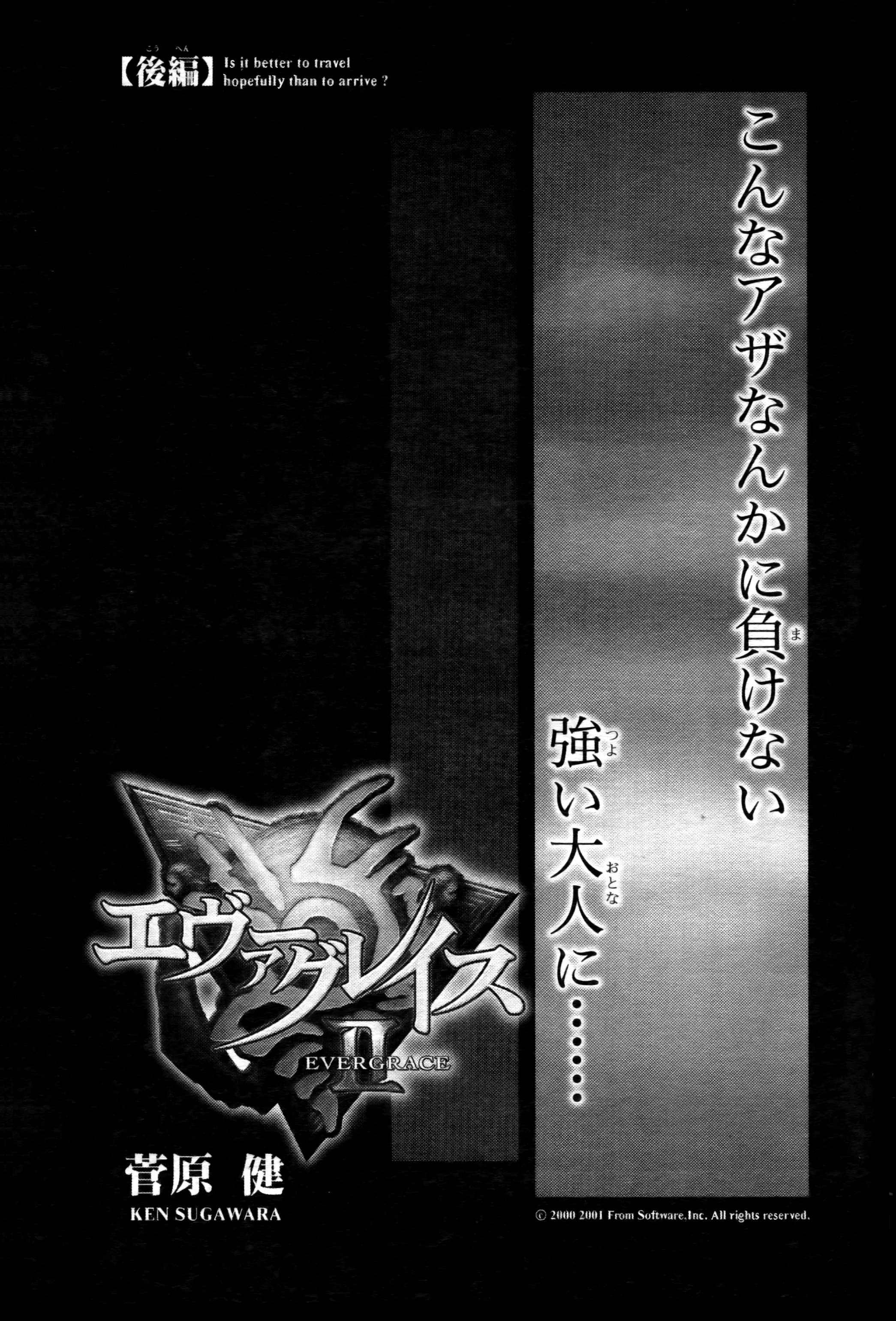 Read Evergrace II Manga Online for Free