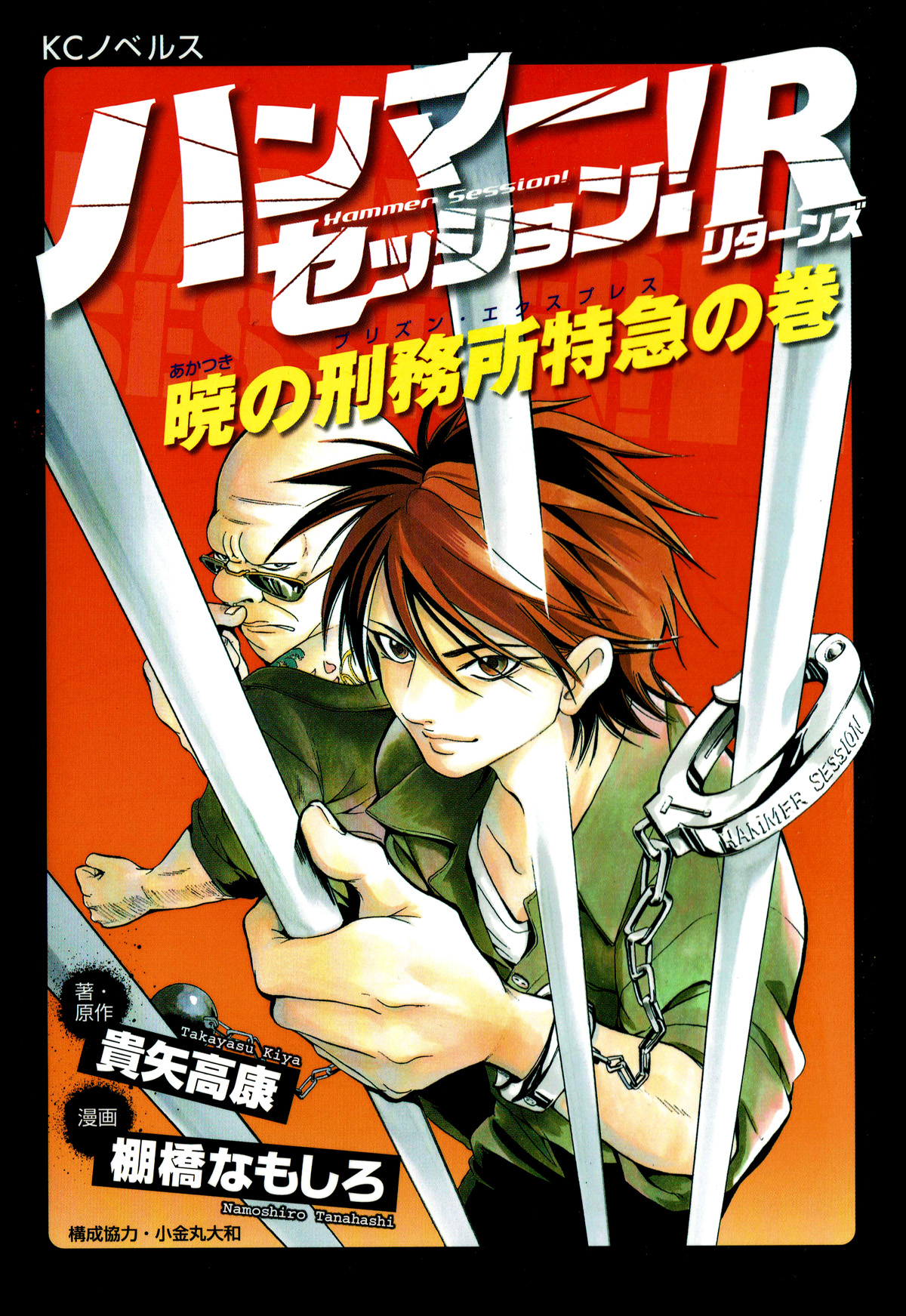 Read Hammer Session! r Manga Online for Free