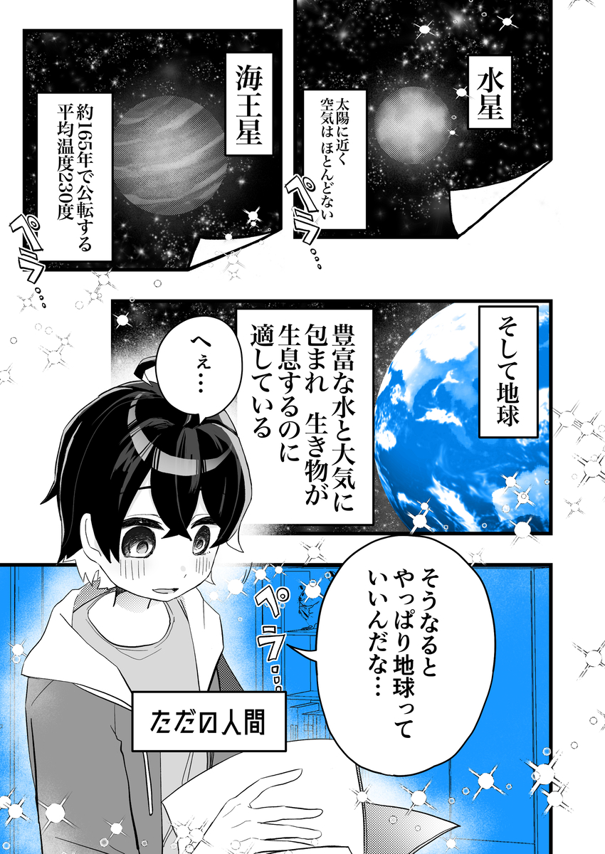 Read The Earth loves a human Manga Online for Free