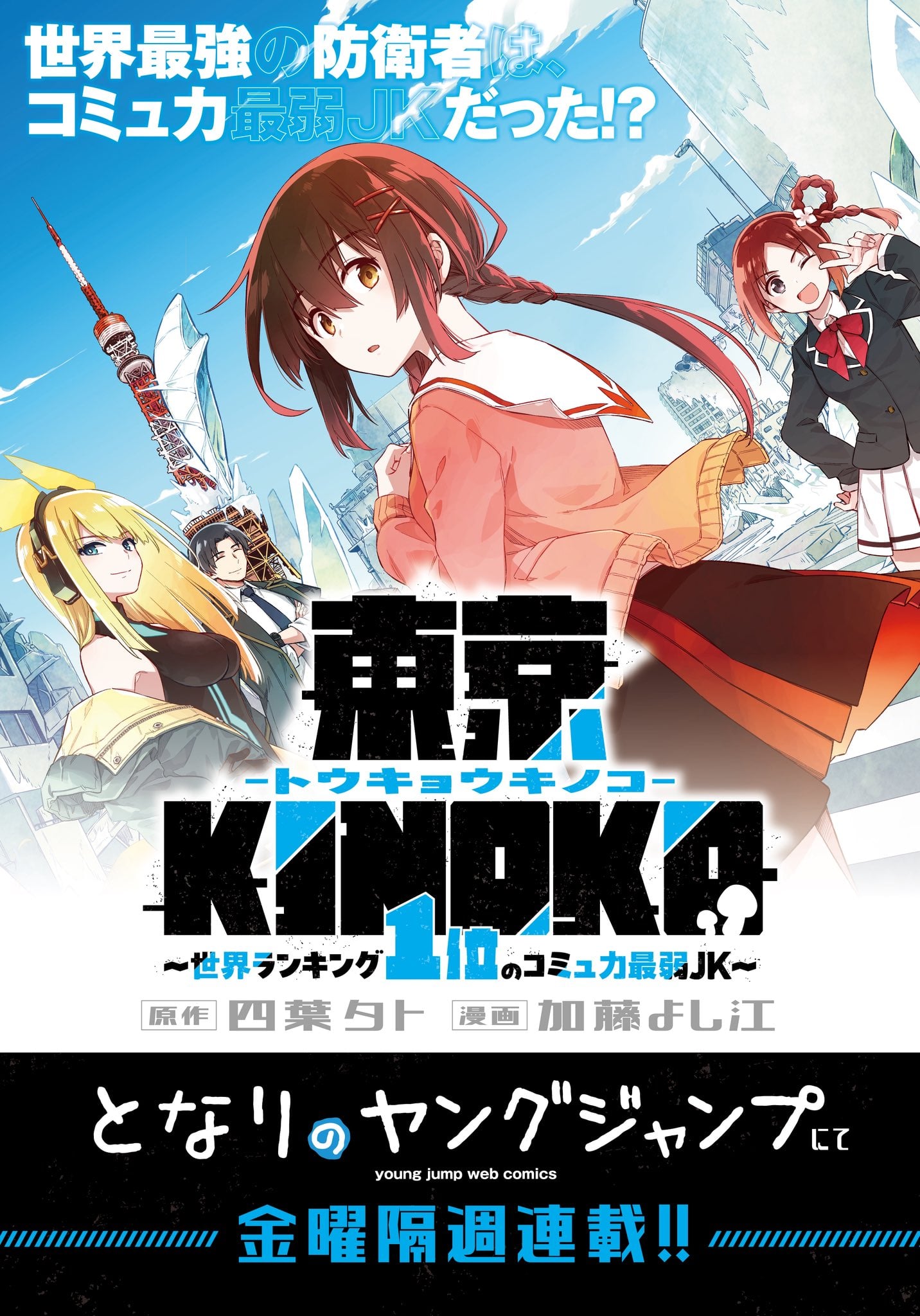 Read Tokyo KINOKO: The High School Girl with the World's Lowest Ranking Social Skills Manga ...