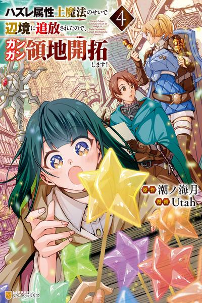 Read Banished to the Frontier for My Useless Earth Magic—Now I'm ...